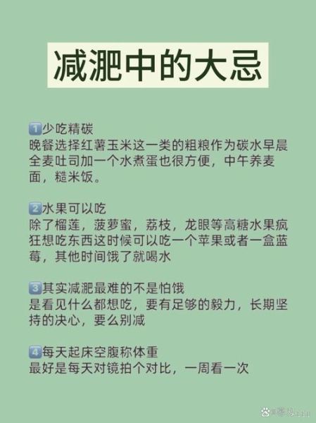 最安全的减肥方法_如何科学减重不反弹-第2张图片-山城妙识