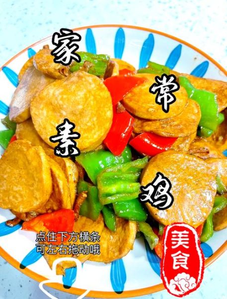 上海素鸡怎么做_素鸡要焯水吗-第3张图片-山城妙识 上海素鸡怎么做_素鸡要焯水吗-第3张图片-山城妙识