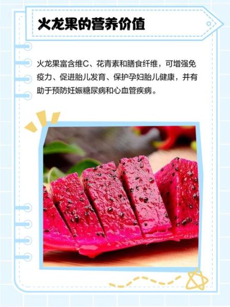孕妇能吃火龙果吗_孕妇吃火龙果的好处-第1张图片-山城妙识