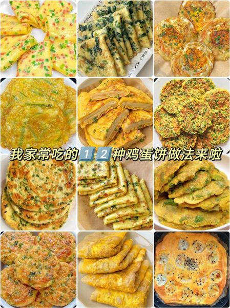 鸡蛋饼怎么做_鸡蛋饼怎么做好吃-第1张图片-山城妙识