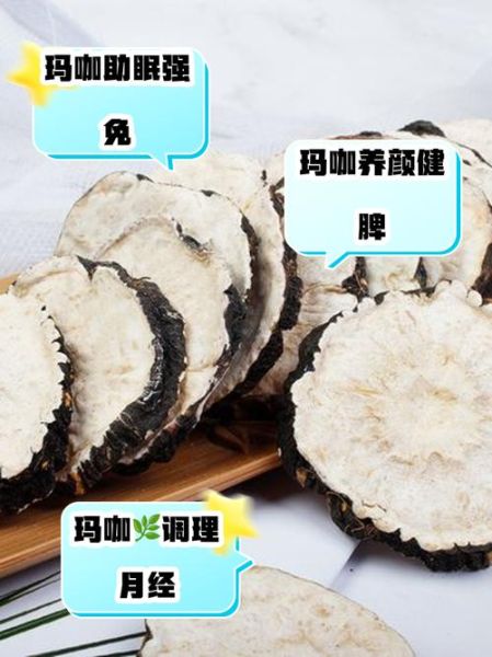 玛卡片的功效与作用禁忌_适合哪些人吃-第1张图片-山城妙识 玛卡片的功效与作用禁忌_适合哪些人吃-第1张图片-山城妙识