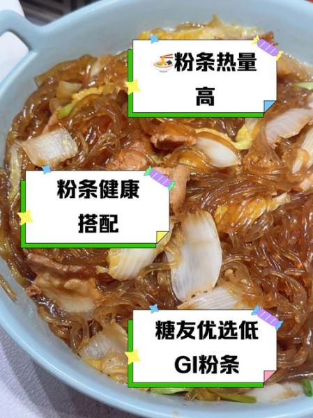 红薯粉条热量高吗_红薯粉条的功效与作用-第2张图片-山城妙识