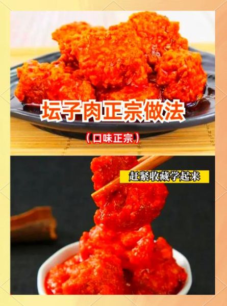 四川坛子肉怎么做_坛子肉腌制多久才入味-第1张图片-山城妙识