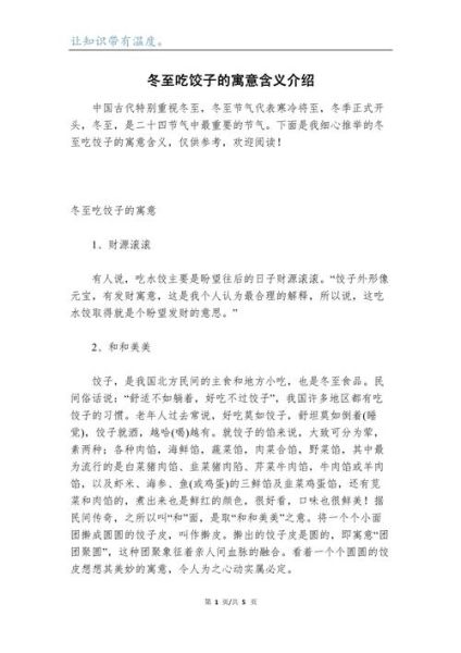冬至吃饺子的寓意_冬至为什么要吃饺子-第1张图片-山城妙识