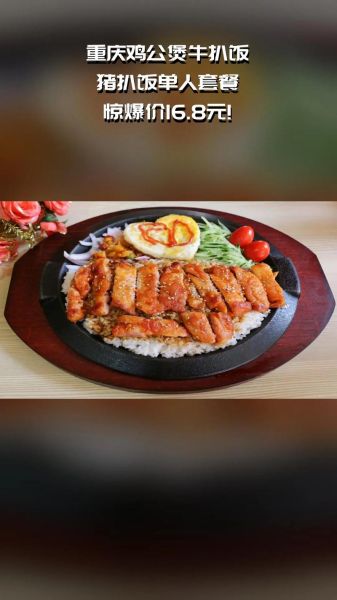 扒饭菜品有哪些_扒饭和盖浇饭区别-第2张图片-山城妙识