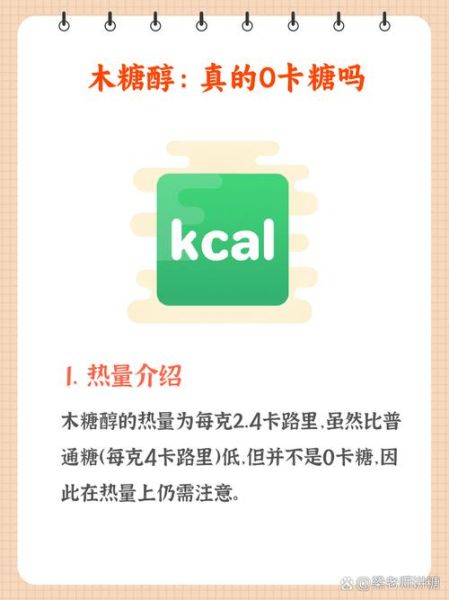 木糖醇会发胖吗_木糖醇热量高不高-第1张图片-山城妙识