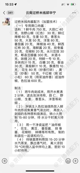 过桥米线怎么做_过桥米线配料有哪些-第1张图片-山城妙识