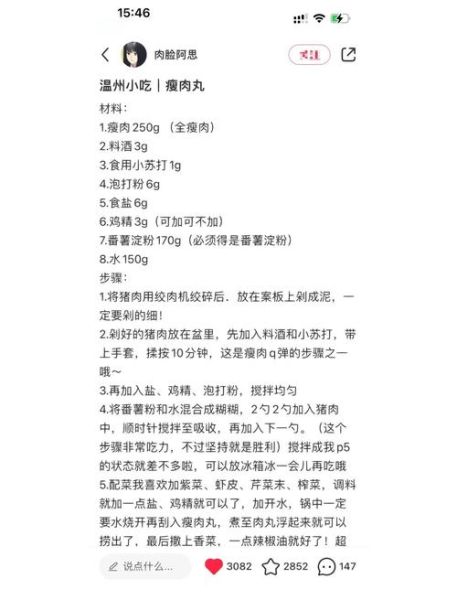 瘦肉丸怎么做才弹牙_正宗配方比例是多少-第2张图片-山城妙识