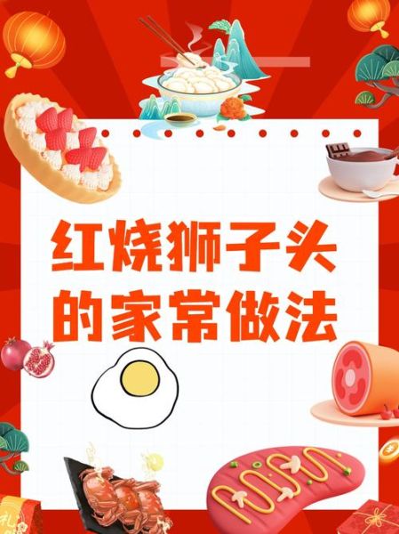 红烧狮子头怎么做_红烧狮子头家常做法步骤-第2张图片-山城妙识