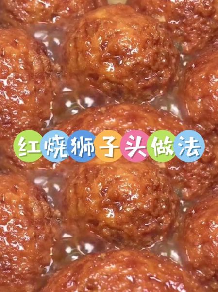 红烧狮子头怎么做_红烧狮子头家常做法步骤-第3张图片-山城妙识