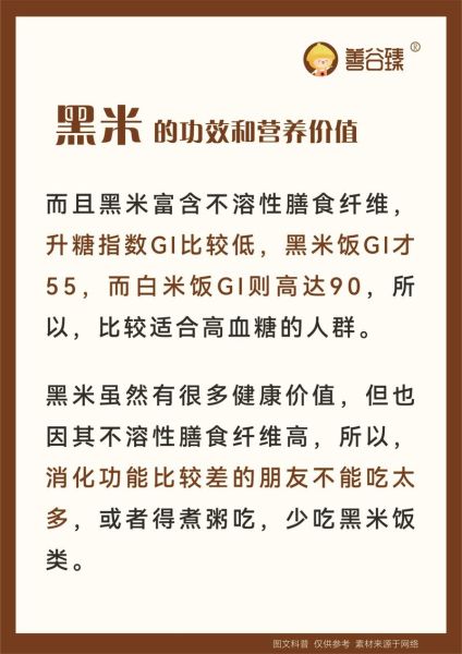 常吃黑米有哪些功效和作用_黑米适合什么人吃-第1张图片-山城妙识 常吃黑米有哪些功效和作用_黑米适合什么人吃-第1张图片-山城妙识