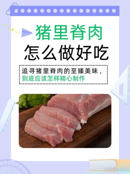 里脊肉怎么切_里脊肉切片技巧-第1张图片-山城妙识 里脊肉怎么切_里脊肉切片技巧-第1张图片-山城妙识