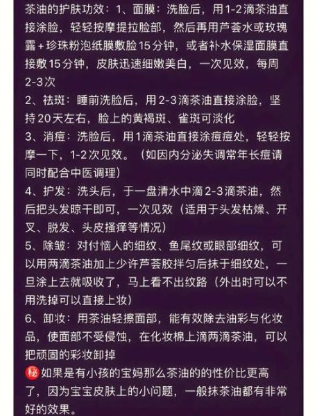 茶油涂脸正确方法_茶油护肤注意事项-第1张图片-山城妙识