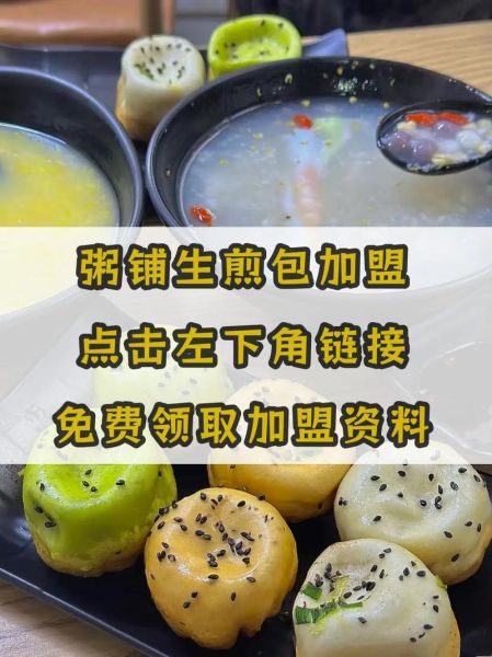 生煎包加盟多少钱_生煎包加盟哪家好-第1张图片-山城妙识 生煎包加盟多少钱_生煎包加盟哪家好-第1张图片-山城妙识