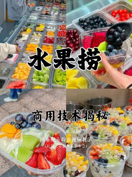 越南水果捞怎么做_越南水果捞配方比例-第2张图片-山城妙识