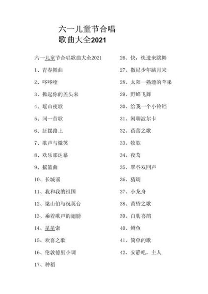 儿童歌曲怎么选_儿童歌曲有哪些经典-第1张图片-山城妙识