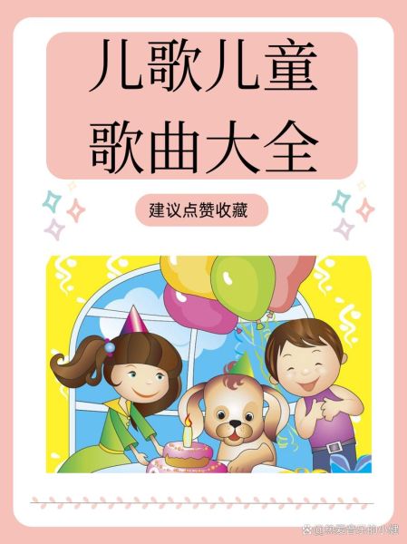 儿童歌曲怎么选_儿童歌曲有哪些经典-第2张图片-山城妙识
