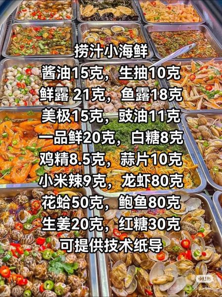 海鲜捞汁怎么做_海鲜捞汁配方比例-第1张图片-山城妙识