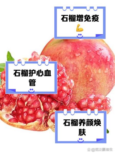 石榴的营养价值_石榴的功效与作用-第2张图片-山城妙识 石榴的营养价值_石榴的功效与作用-第2张图片-山城妙识