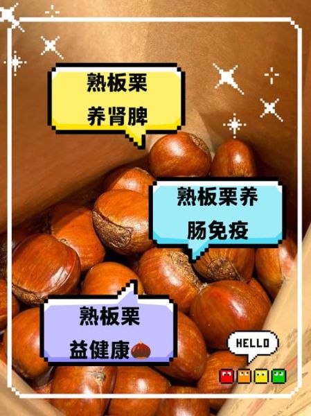 熟板栗的功效与作用_熟板栗的禁忌人群-第2张图片-山城妙识 熟板栗的功效与作用_熟板栗的禁忌人群-第2张图片-山城妙识