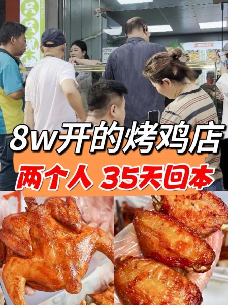 烤鸡加盟店哪家好_加盟烤鸡店需要多少钱-第2张图片-山城妙识 烤鸡加盟店哪家好_加盟烤鸡店需要多少钱-第2张图片-山城妙识