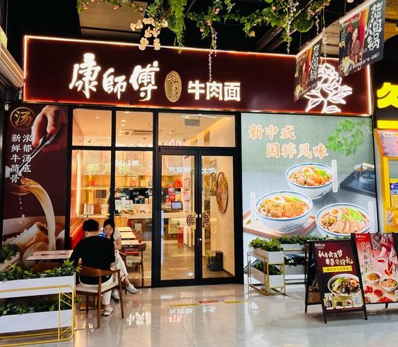 康师傅私房面馆加盟费多少钱_加盟条件有哪些-第1张图片-山城妙识