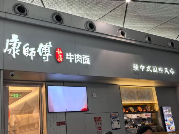 康师傅私房面馆加盟费多少钱_加盟条件有哪些-第2张图片-山城妙识