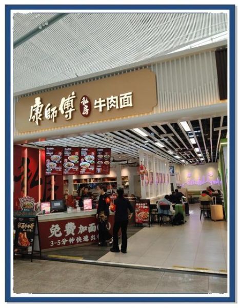 康师傅私房面馆加盟费多少钱_加盟条件有哪些-第3张图片-山城妙识