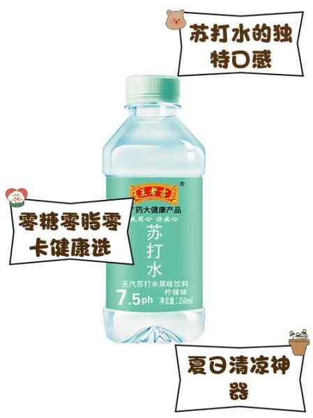 苏打水能减肥吗_苏打水的作用与功效-第1张图片-山城妙识 苏打水能减肥吗_苏打水的作用与功效-第1张图片-山城妙识