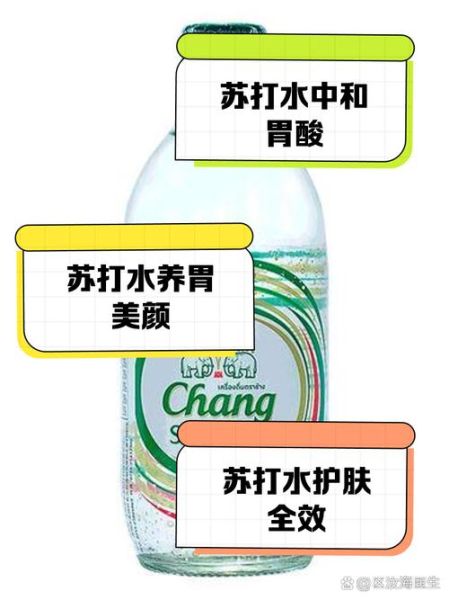 苏打水能减肥吗_苏打水的作用与功效-第2张图片-山城妙识 苏打水能减肥吗_苏打水的作用与功效-第2张图片-山城妙识