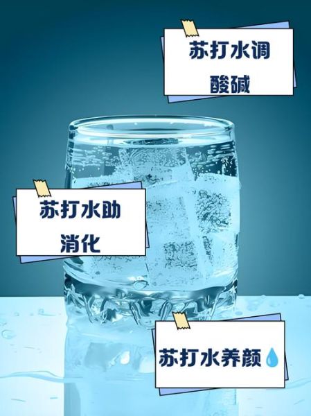 苏打水能减肥吗_苏打水的作用与功效-第3张图片-山城妙识 苏打水能减肥吗_苏打水的作用与功效-第3张图片-山城妙识