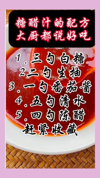 糖醋熏鱼的糖醋汁怎么熬_糖醋汁比例是多少-第2张图片-山城妙识