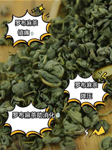 罗布麻能治高血压吗_罗布麻茶降血压效果怎么样-第1张图片-山城妙识