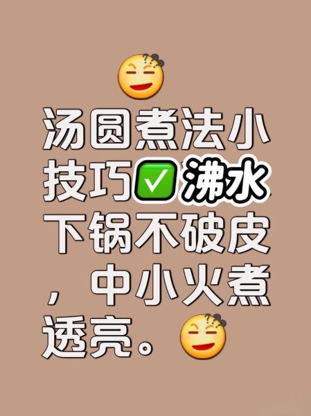 煮元宵用冷水还是开水_元宵下锅最佳水温-第1张图片-山城妙识 煮元宵用冷水还是开水_元宵下锅最佳水温-第1张图片-山城妙识