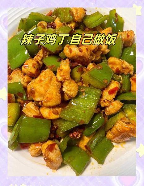 正宗辣子鸡丁怎么做_辣子鸡丁用鸡腿还是鸡胸肉-第1张图片-山城妙识