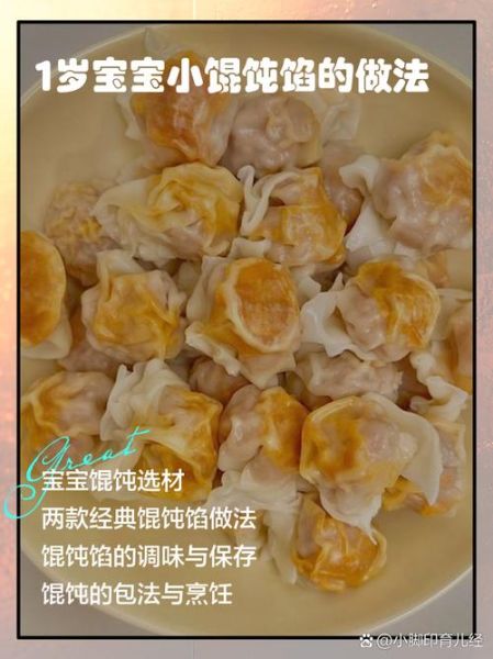 儿童馄饨馅怎么做_宝宝馄饨馅有哪些-第2张图片-山城妙识