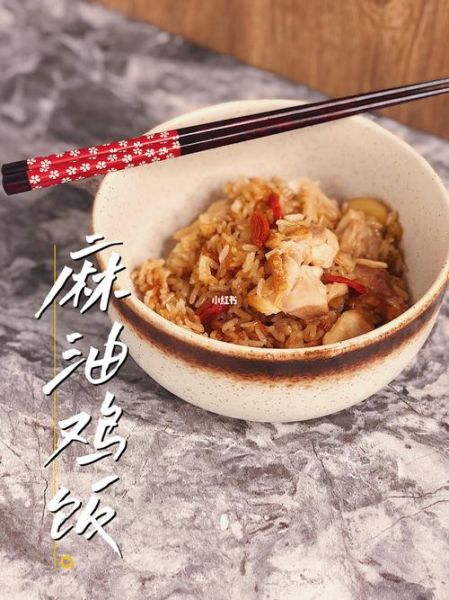 台湾麻油鸡饭做法_麻油鸡饭用什么米最好-第2张图片-山城妙识