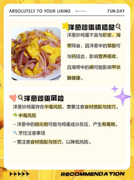 洋葱炒鸡蛋有毒吗_洋葱炒鸡蛋会中毒吗-第1张图片-山城妙识
