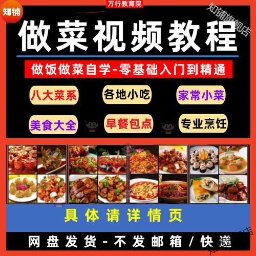 炒菜哪里学_零基础学炒菜去哪里学-第2张图片-山城妙识