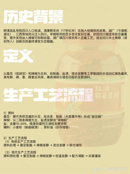 胡豆瓣酱怎么做_正宗胡豆瓣酱配方-第3张图片-山城妙识