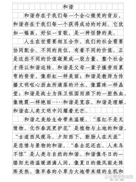 和谐作文400字怎么写_如何提升和谐主题作文深度-第1张图片-山城妙识