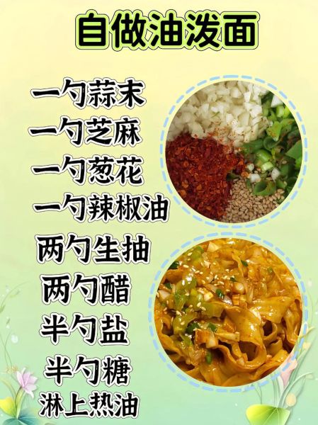 家庭版油泼面怎么做_正宗油泼面需要什么调料-第2张图片-山城妙识 家庭版油泼面怎么做_正宗油泼面需要什么调料-第2张图片-山城妙识