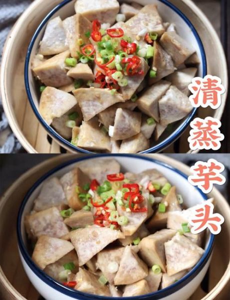 剁椒芋头要蒸多久_芋头蒸多久才软糯-第2张图片-山城妙识