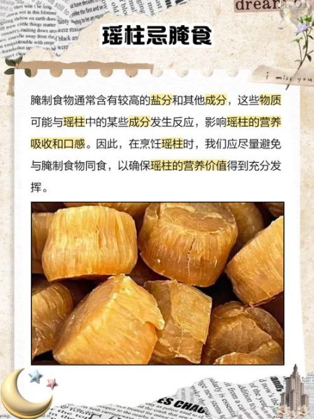 瑶柱不能和什么一起吃_吃瑶柱的禁忌人群-第1张图片-山城妙识