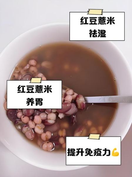 赤小豆薏米汤减肥多久见效_赤小豆薏米汤正确做法-第2张图片-山城妙识