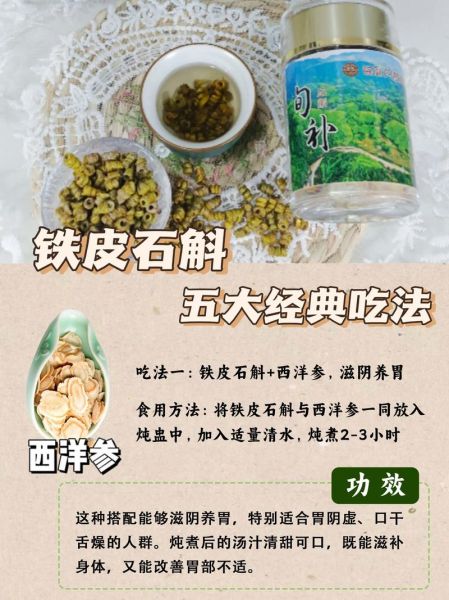 石斛的功效与作用及禁忌_适合哪些人吃-第1张图片-山城妙识