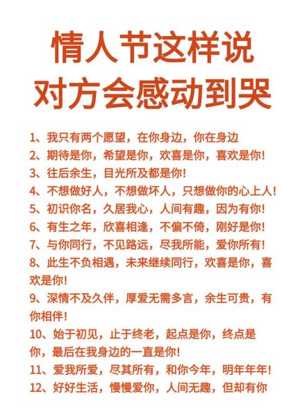 情人节情话怎么说_如何打动她的心-第2张图片-山城妙识 情人节情话怎么说_如何打动她的心-第2张图片-山城妙识