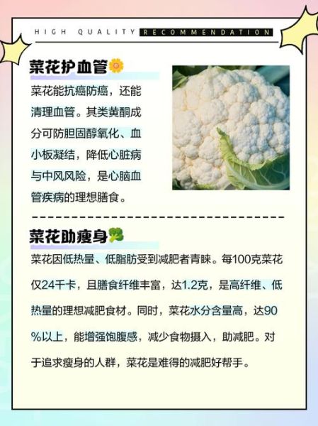 菜花有什么营养价值_菜花功效与禁忌有哪些-第3张图片-山城妙识