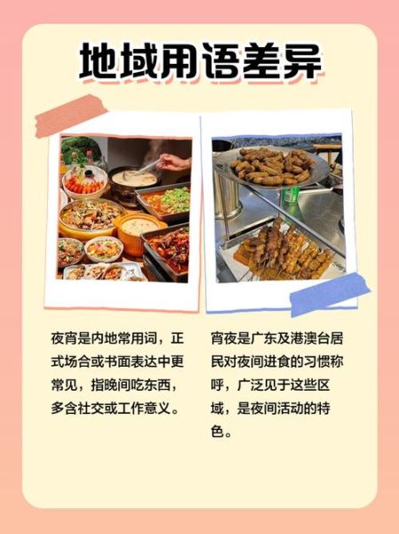 夜宵和宵夜哪个说法正确_夜宵宵夜区别-第1张图片-山城妙识