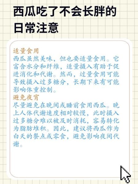 吃西瓜会不会胖_西瓜热量高吗-第1张图片-山城妙识